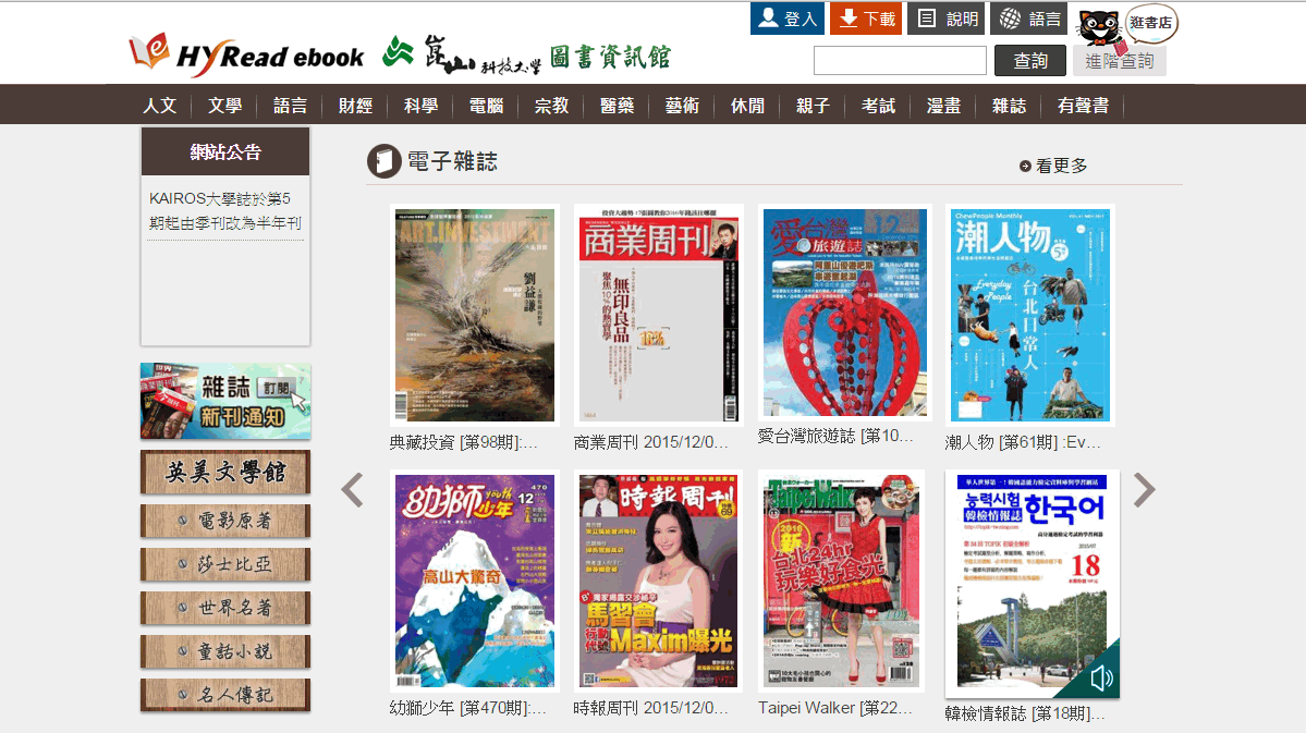 【電子書】輕鬆使用電子書－Hyread ebook - 崑山科大圖書館RSS